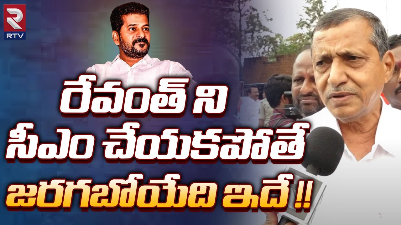 KK Mahender Reddy About Revanth Reddy Telangana CM | T Congress ...