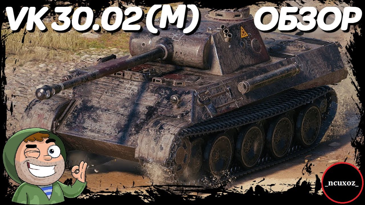 VK 30.02 (M) ОБЗОР. WoT ИМБА или НЕТ? - YouTube