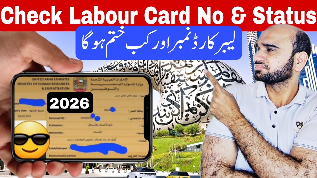 🇦🇪 How to Check Labour Card No | How to check mohre Labour card expiry ...