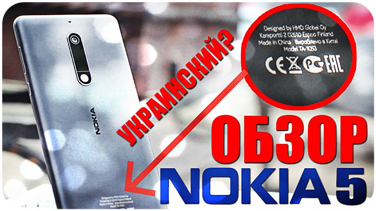 Обзор NOKIA 5 ЧТО С НИМ НЕ ТАК? - YouTube