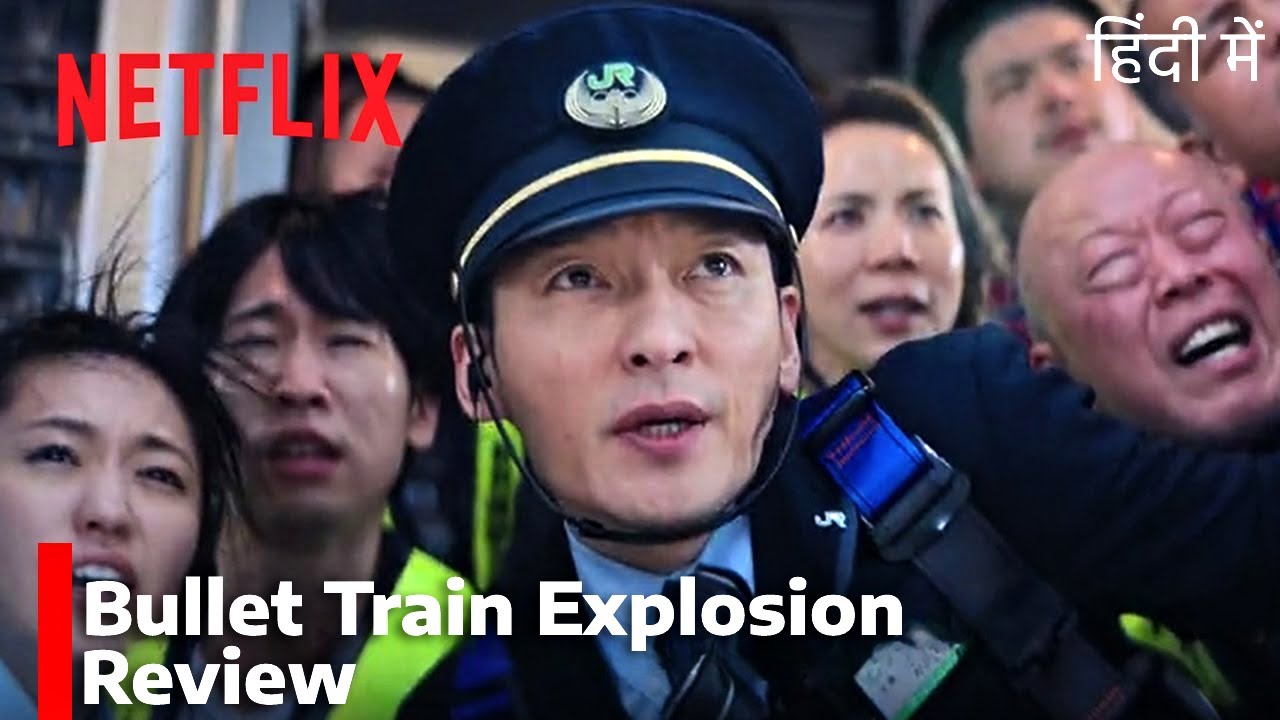 Bullet Train Explosion Review Hindi | Bullet Train Explosion japanese ...