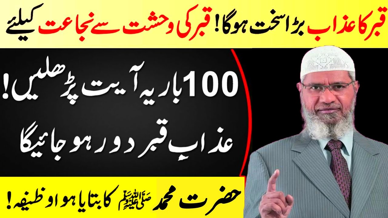 Qabar k azaab se bachane wali tasbih | Quranic wazifa | Islamic bayan Waz | Islam knowledge ...