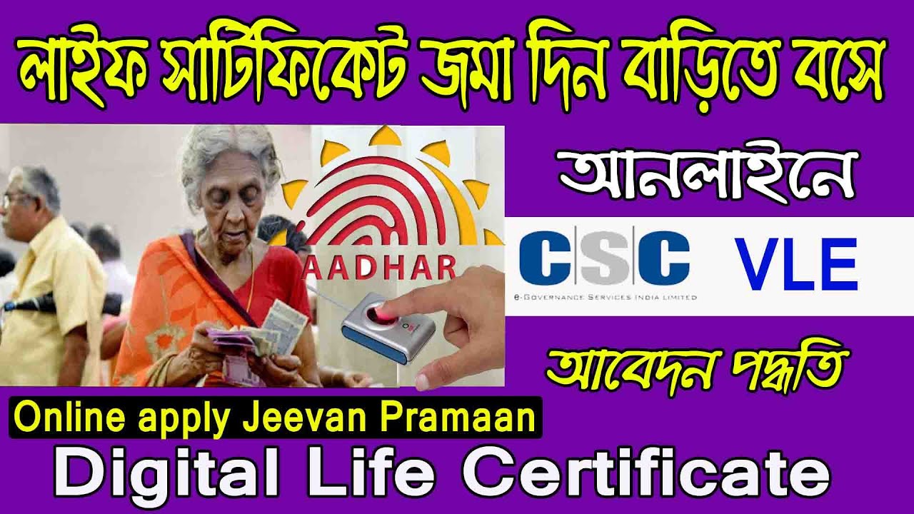 Life Certificate Online Application Process In Bengali Jeevanpramaan Life Certificate Online Application Process In Bengali Jeevanpramaan