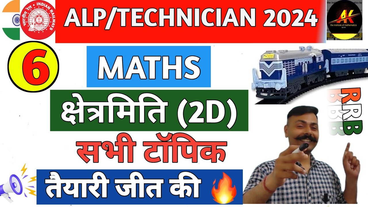 🔴MENSURATION (क्षेत्रमिति) 2D | ALP/TECHNICIAN MATH CLASS 2024 | RRB ALP TECHNICIAN VACANCY 2024 ...