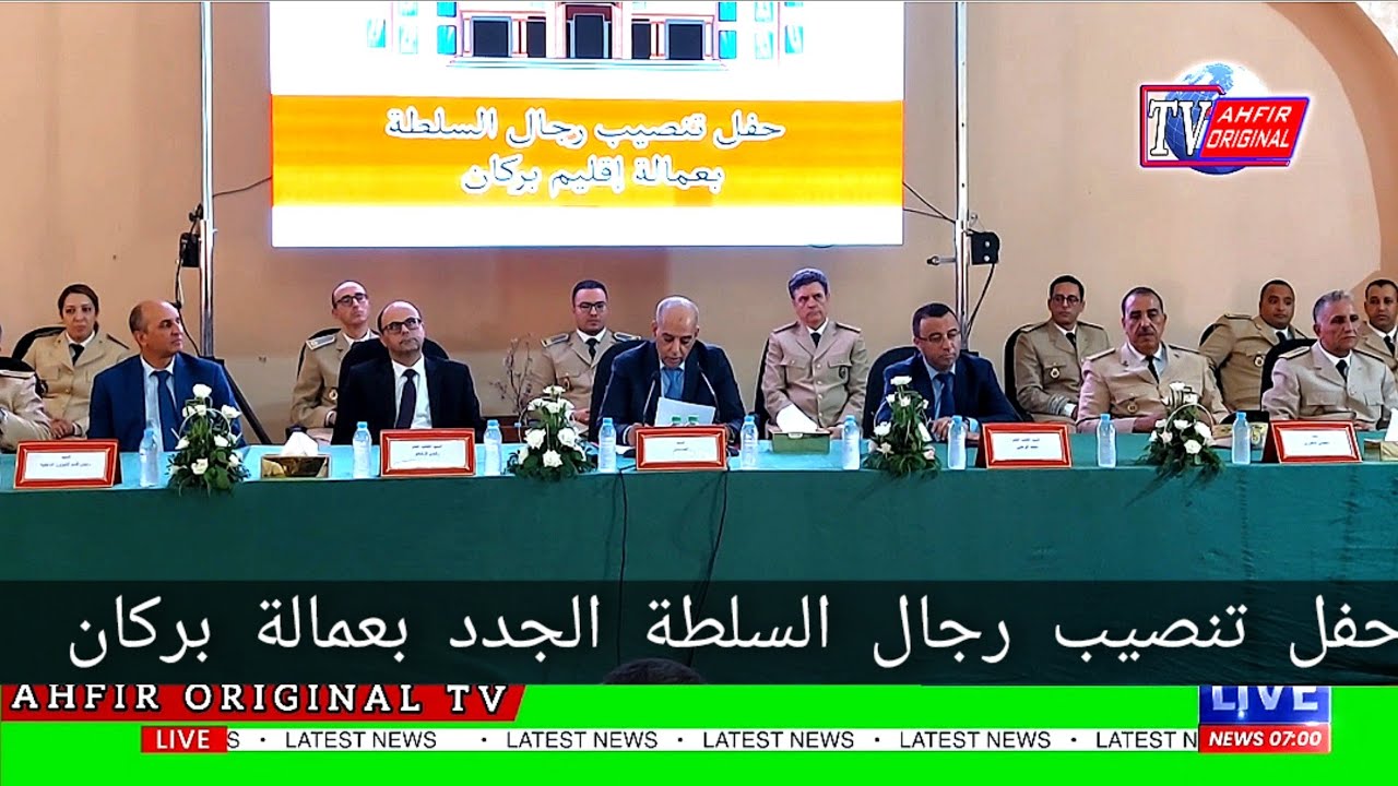 حفل تنصيب رجال السلطة الجدد بعمالة اقليم بركان Youtube