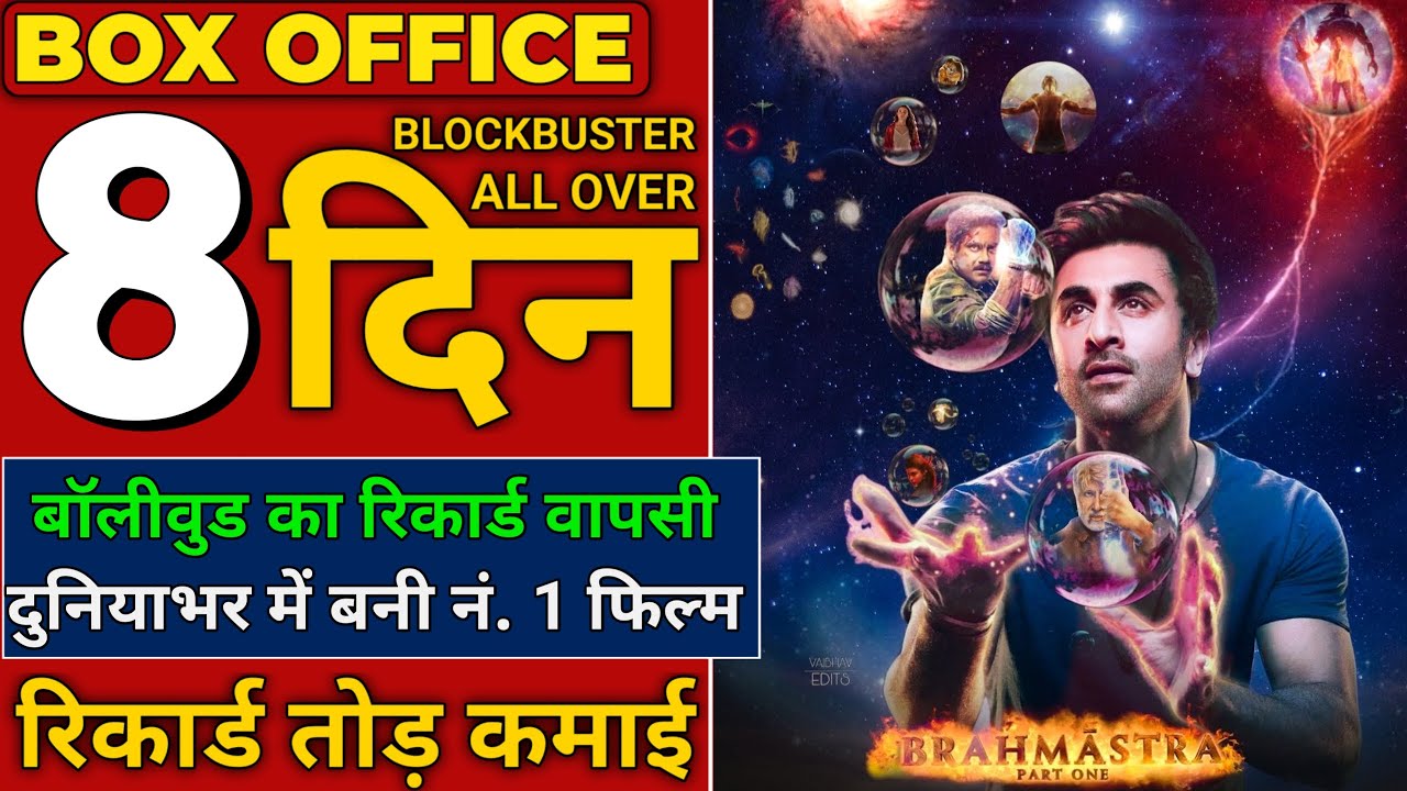 Brahmastra Box Office Collection, Brahmastra 8th Day Collection ...