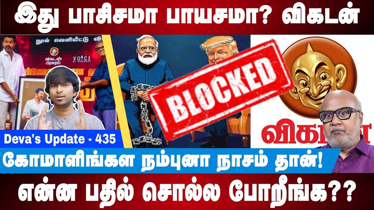 இது பாசிசமா பாயசமா? Vikatan Modi Cartoon | Modi Trump | Deva's Update ...