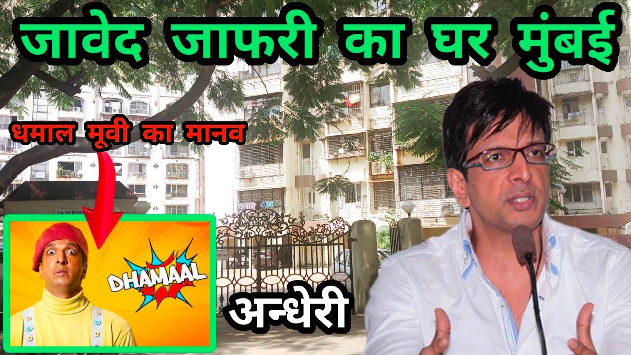 जावेद जाफ़री का घर मुंबई | Javed Jaffrey House Address | Javed Jaffrey ...