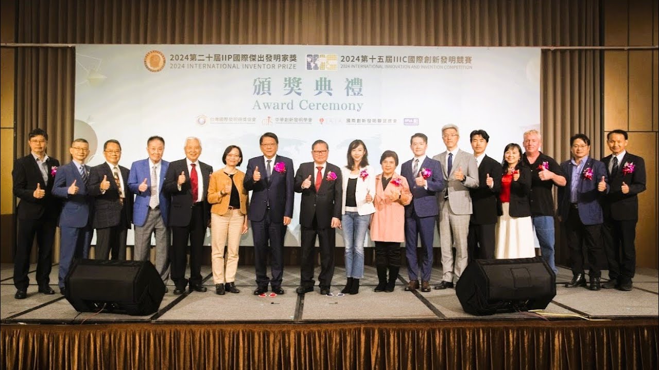完成版2024 第二十屆IIP國際傑出發明家獎暨第十五屆IIIC國際創新發明競賽頒獎典禮 2024 20th International ...