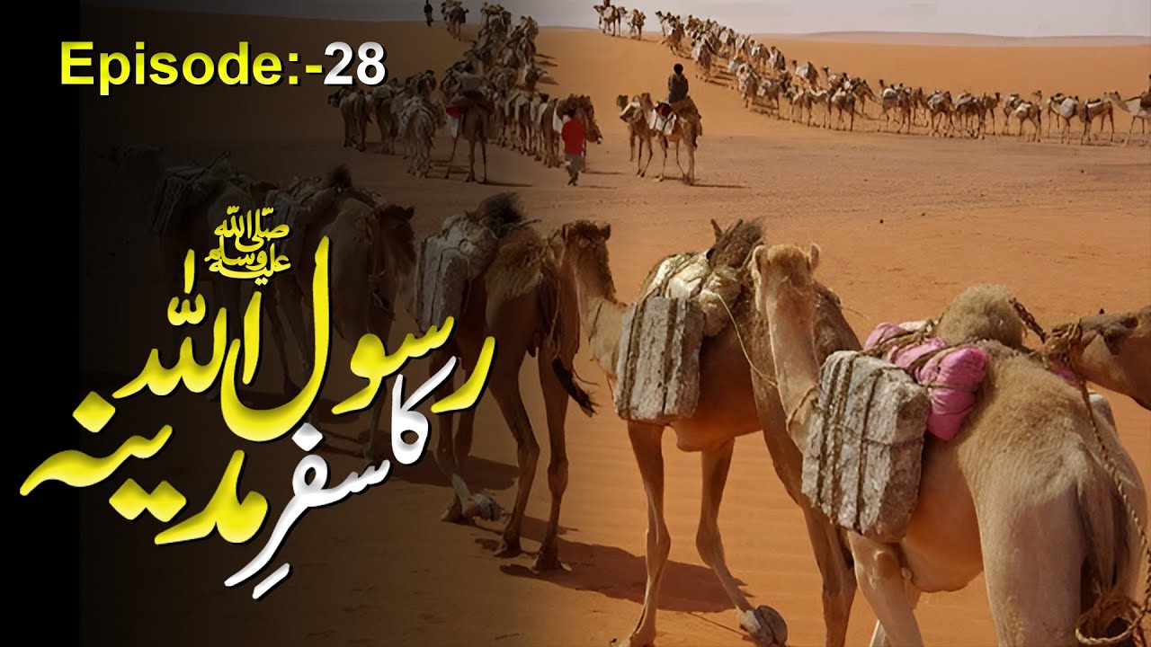 The Migration to Medina | The Journey of Prophet Muhammad ﷺ | A Path of ...
