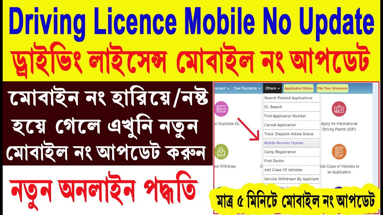 Driving License Mobile Number Update 2025 || Driving License Mobile ...