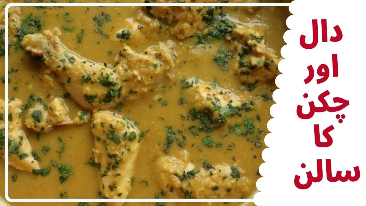 How to make Daal Chiken - Daal Chicken Taraka Recipe - Very Simpla ...