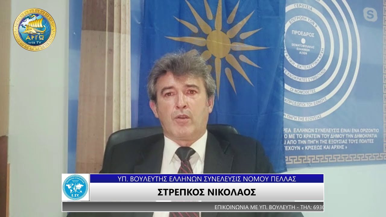 ΝΙΚΟΛΑΟΣ ΣΤΡΕΠΚΟΣ: ΞΕΝΟΔΟΧΟΥΠΑΛΛΗΛΟΙ ΚΑΙ ΤΟΥΡΙΣΤΙΚΕΣ ΣΧΟΛΕΣ - YouTube