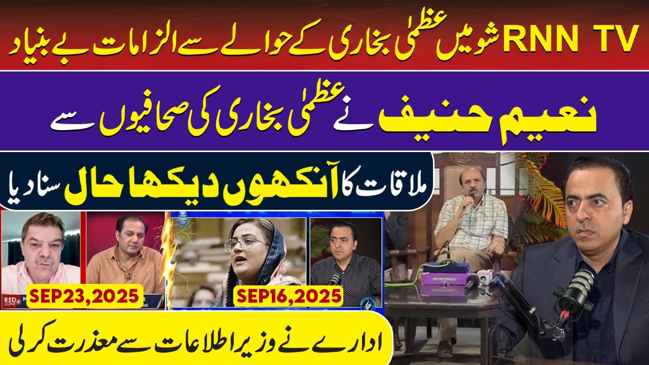 Naeem Hanif Shares Azma Bukhari Meeting Details |Journalists |RNN TV ...