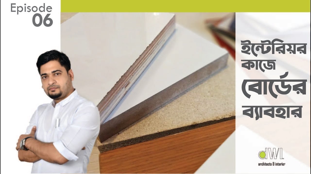 Use & Types of Board II Best Interior design company in Dhaka - YouTube