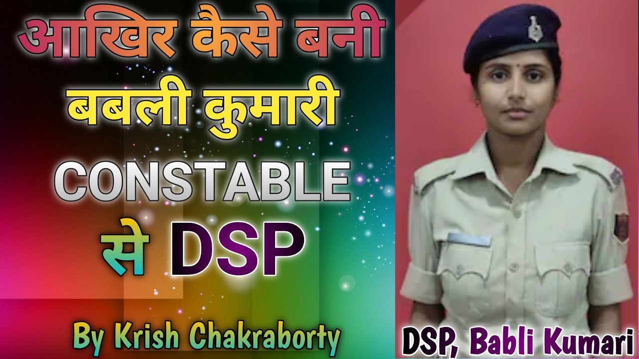 DSP BABLI KUMARI || Biography || By Krish Chakraborty - YouTube