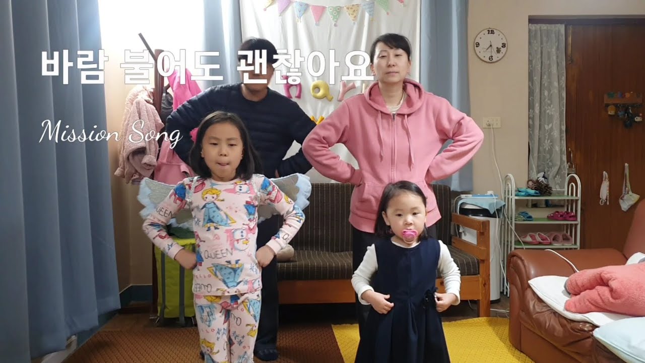 23.02.13.4세 박이엘(미션)바람 불어도 괜찮아요(Mission Song 🎵) - YouTube