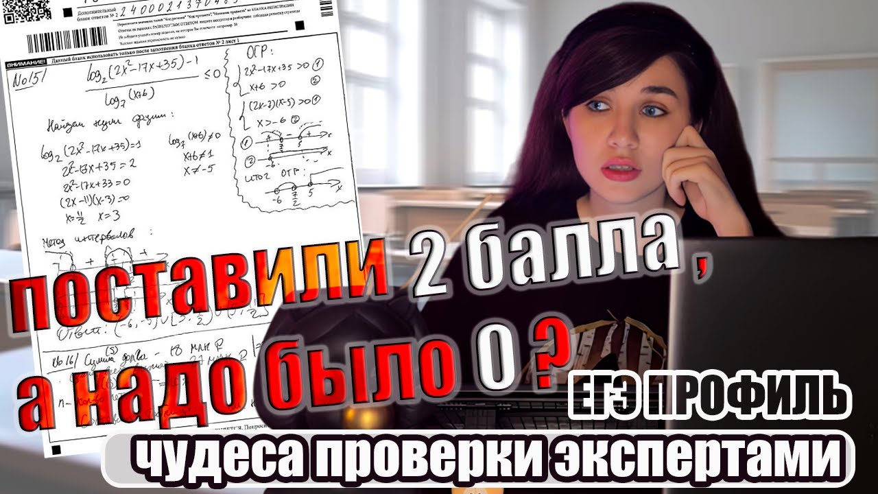 Несправедливо завысили баллы на ЕГЭ по профилю Задание 15