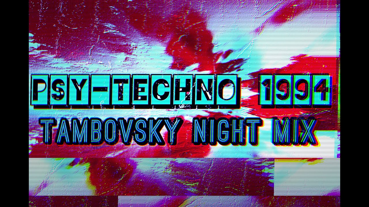 Psy-Techno 1994 (Tambovsky Night Mix) - YouTube