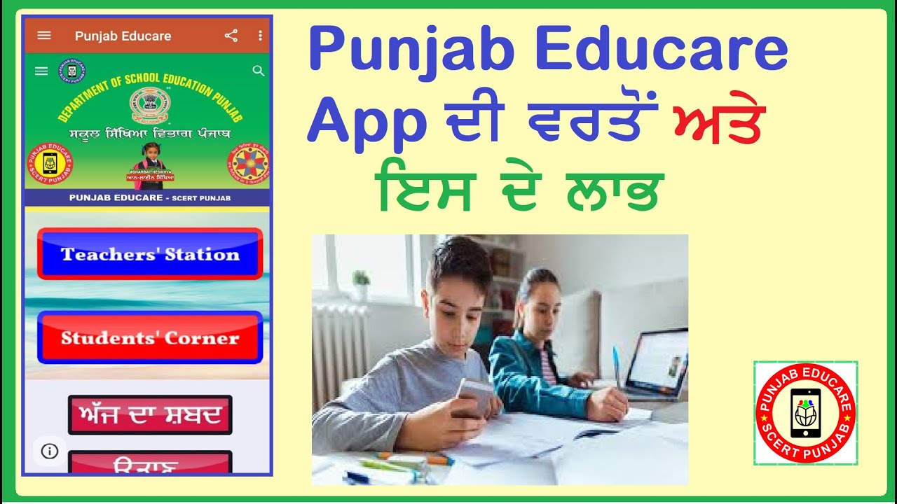 Punjab Educare App ਦੀ ਵਰਤੋਂ ਕਿਵੇਂ ਕੀਤੀ ਜਾਂਦੀ ਹੈ || How to use Punjab ...