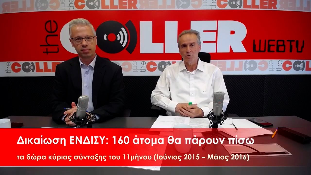Πώς θα επιστραφούν τα αναδρομικά από τα δώρα κύριων συντάξεων στους ...