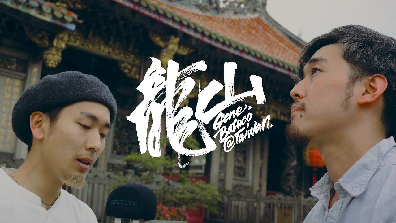 Lung Shan | Gene & Bataco @Taiwan | Beatbox Art - YouTube