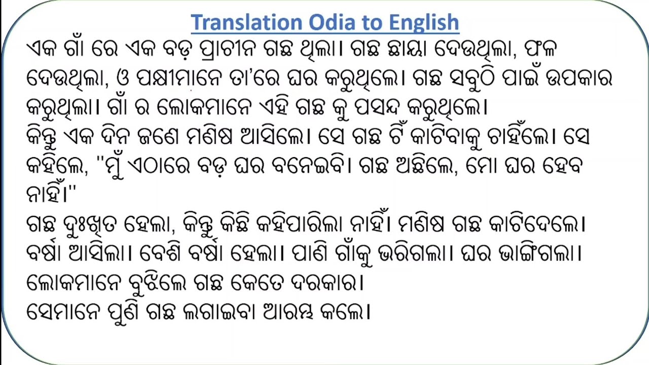 Translation Odia to English||How to translate from Odia to English ...