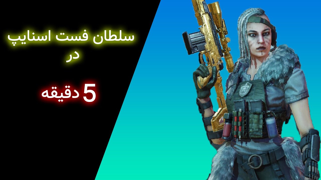 اموزش فست اسکوپ در 5 دقیقه Youtube
