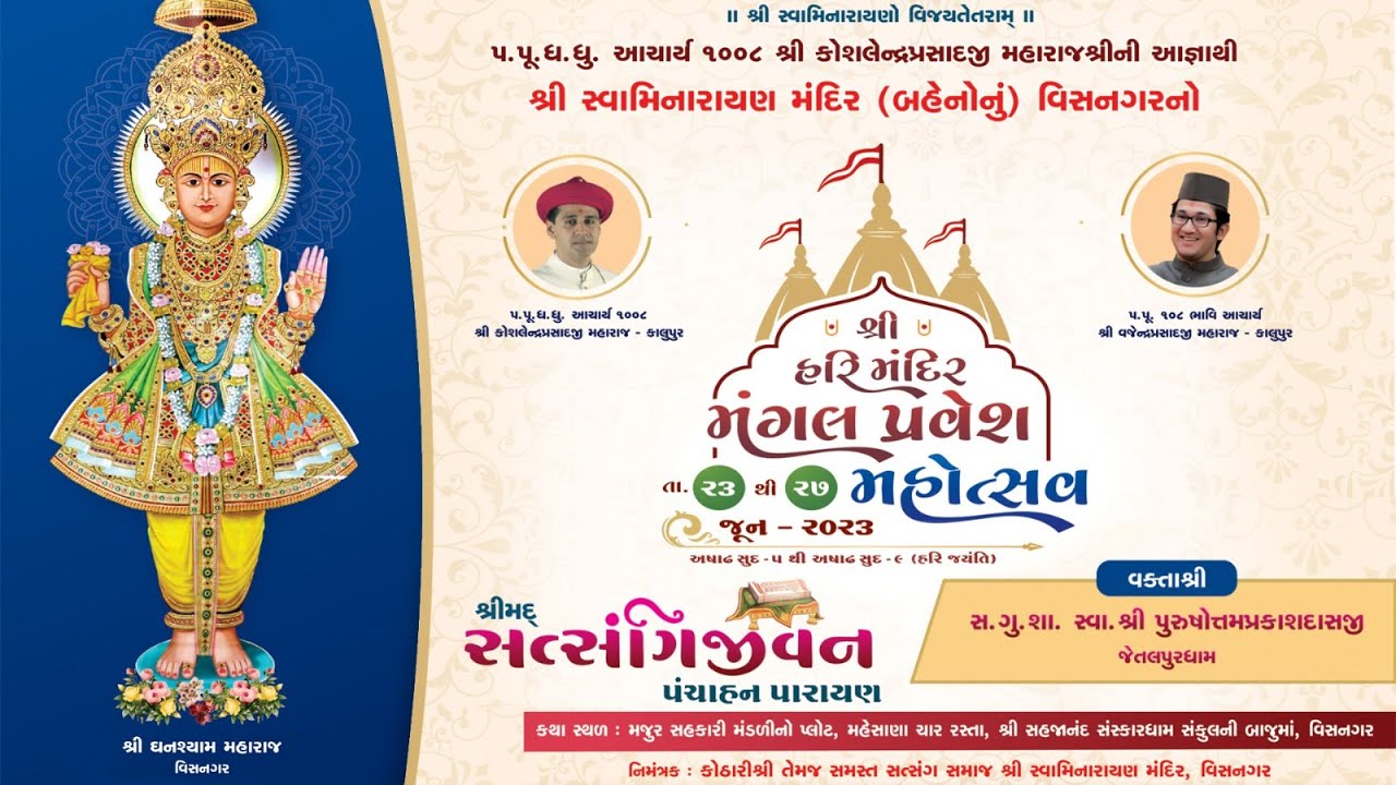 8 Visnagar Mandir - Shreemad Satsangi Jeevan Katha - YouTube
