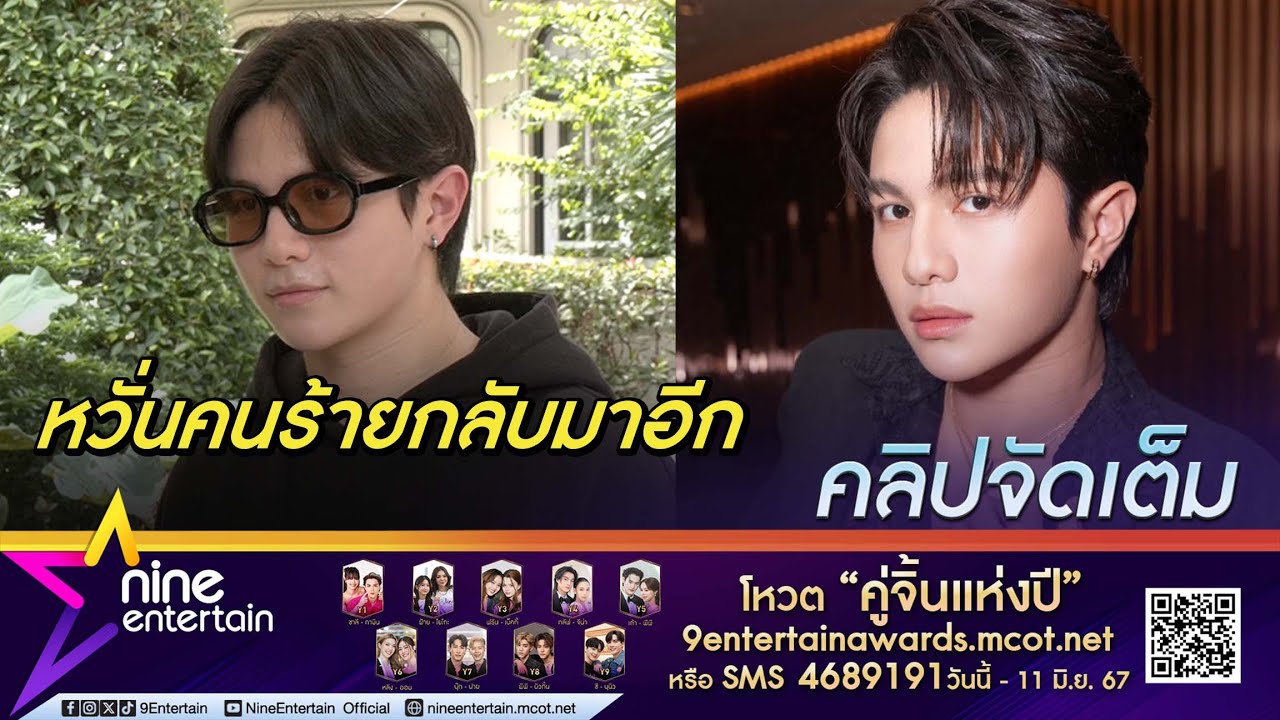 วิลเลี่ยม LYKN ห่วงพ่อ-แม่ หลังถูกงัดบ้าน เผยครอบครัวผวาต้องติดกล้อง ...