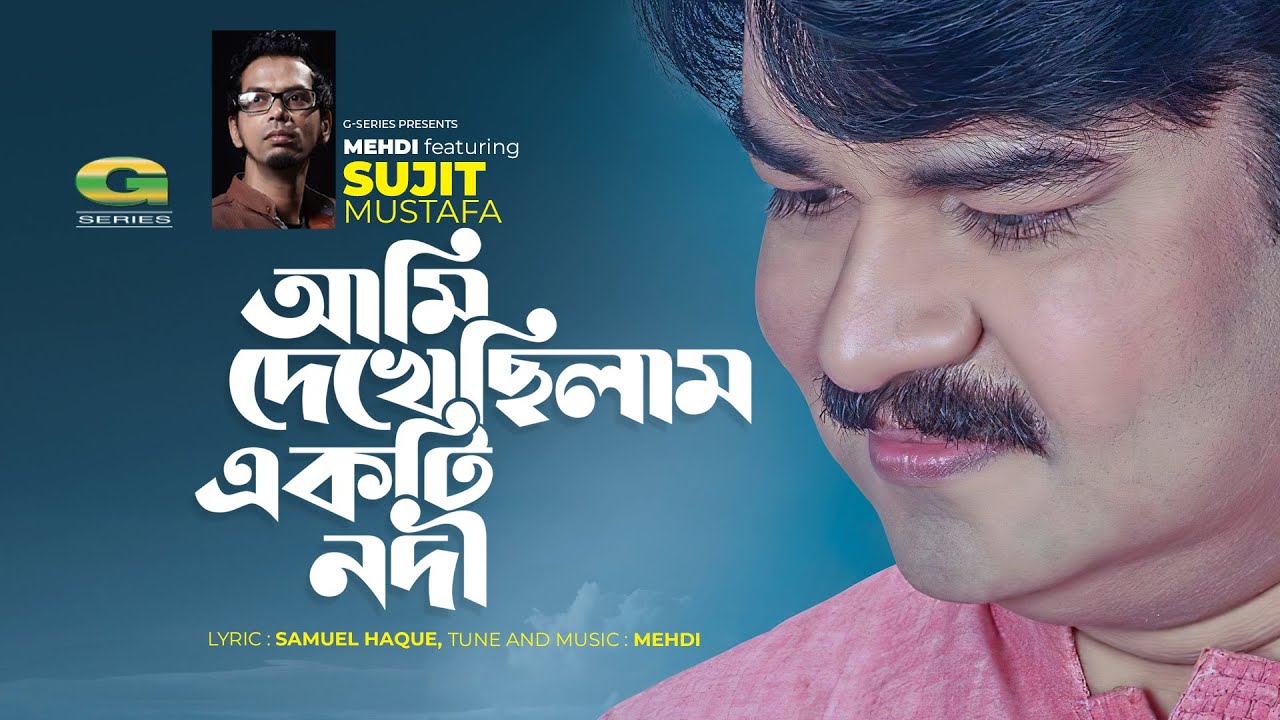 Ami Dekhechilam Ekti Nodi | আমি দেখেছিলাম একটি নদী | Mehdi Feat Sujit Mustafa | Samuel Haque ...