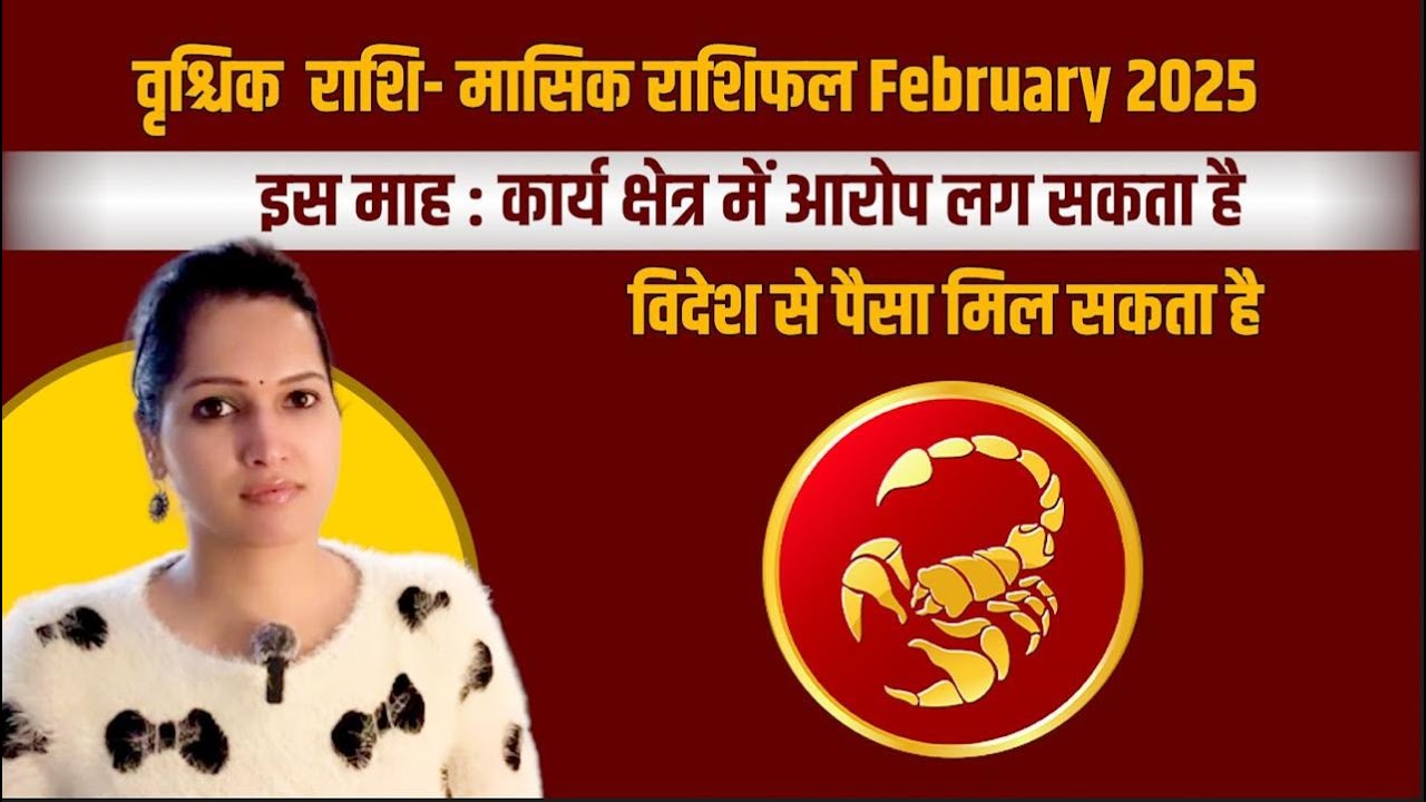 वृश्चिक राशिफल फरवरी 2025 | vrishchik rashifal february 2025 ...