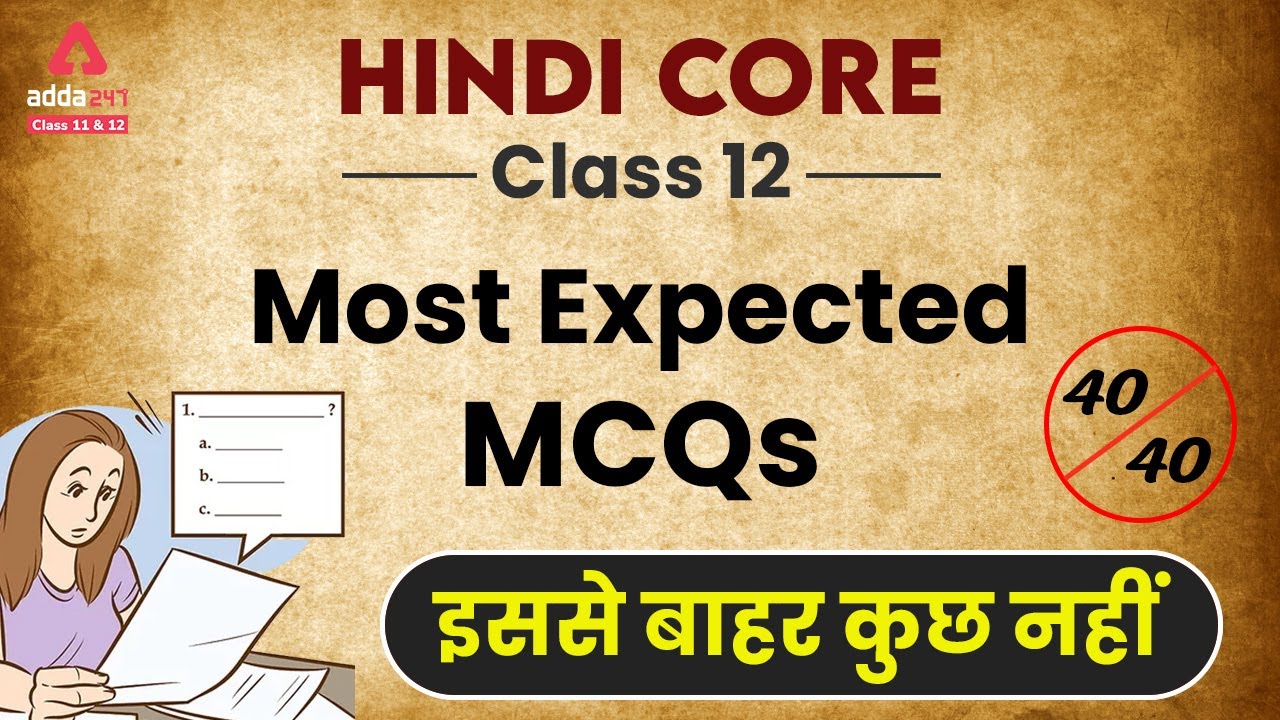 Class 12 Hindi Most Important Questions 2021 | Class 12 Hindi Core MCQ Questions - YouTube
