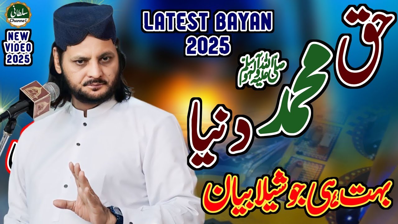 Haqq, Muhammad aur Duniya | Jashila Bayan by Allama Anwarul Mustafa ...