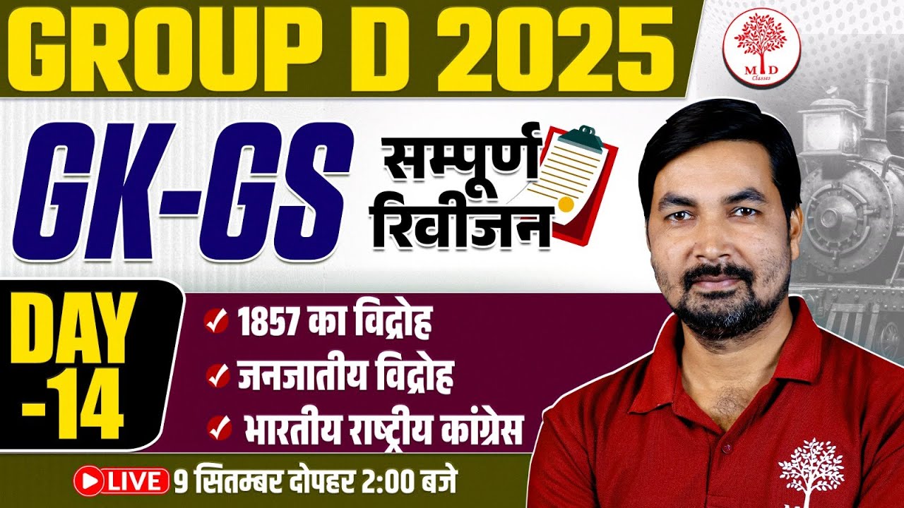 🔥GROUP D GK GS 2025 | RRB GROUP D GK GS CLASS 2025 | RRB GROUP D GK GS ...