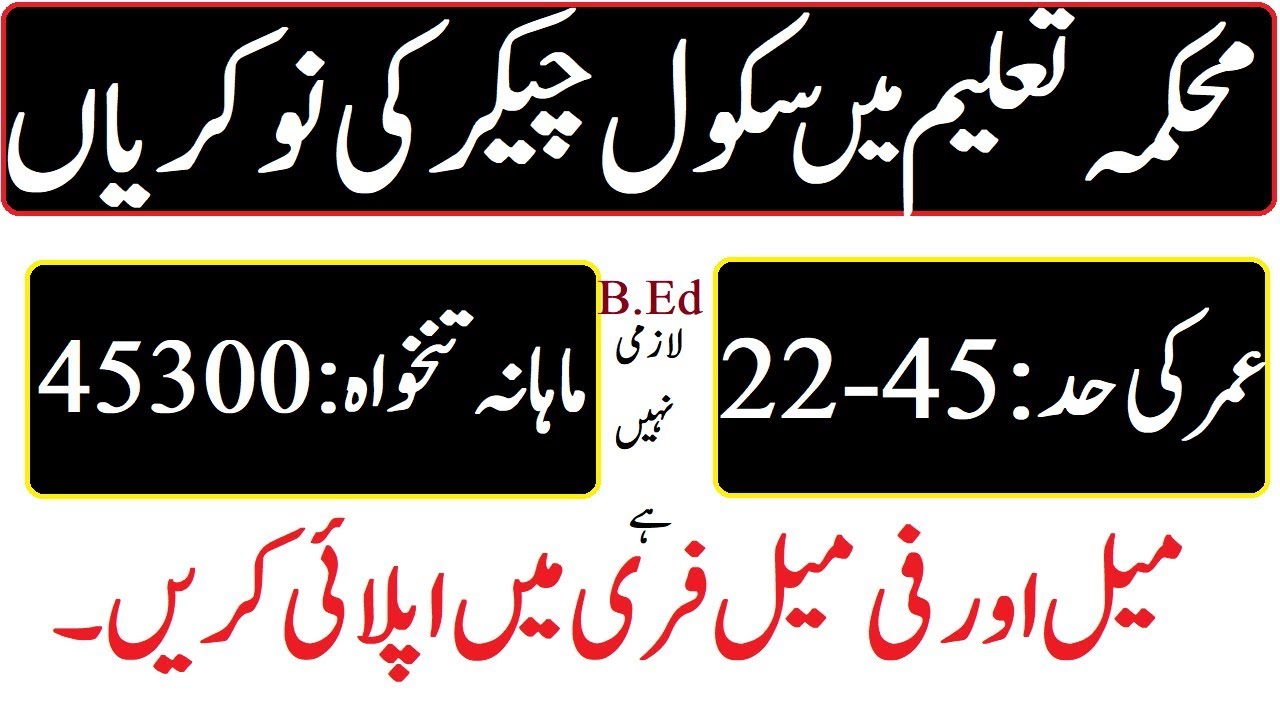 Government Jobs In Education Department Punjab School Checker Jobs In government-jobs-in-education-department-punjab-school-checker-jobs-in