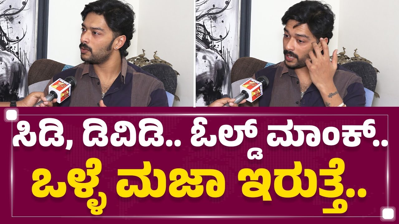 Sanchith Sanjeev : ಡೈರೆಕ್ಟರ್ ಗೆ ಈಗೋ.. ಟಚ್ ಮಾಡೋಕೆ ಹೋಗ್ಬಾರ್ದು..! | Mango ...