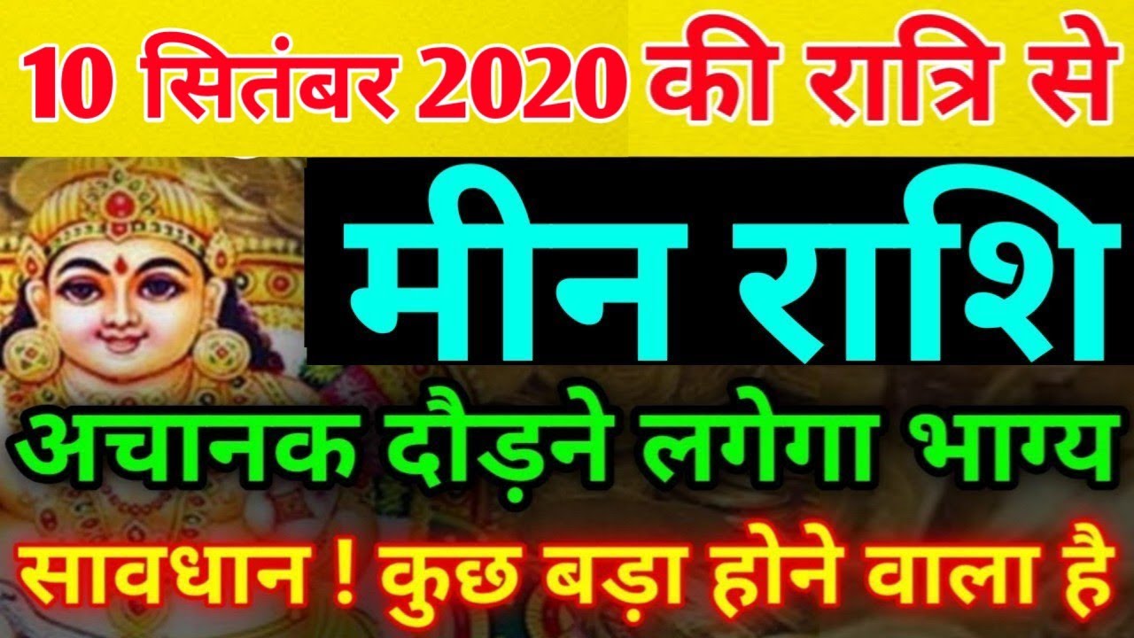 Mean rashi 10 September 2020 | Aaj Ka Mean Rashifal | mean rashi 10 ...