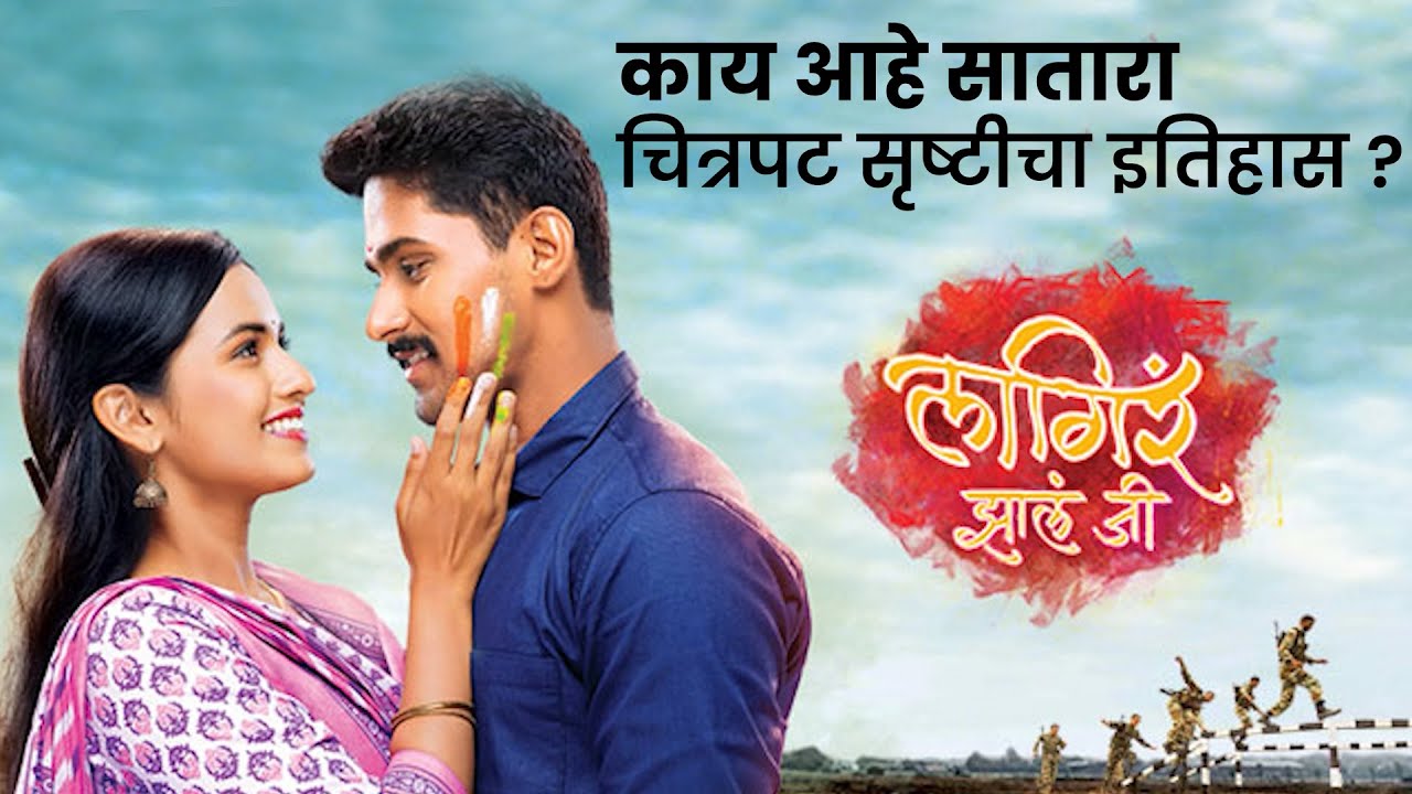 satara film history| - YouTube