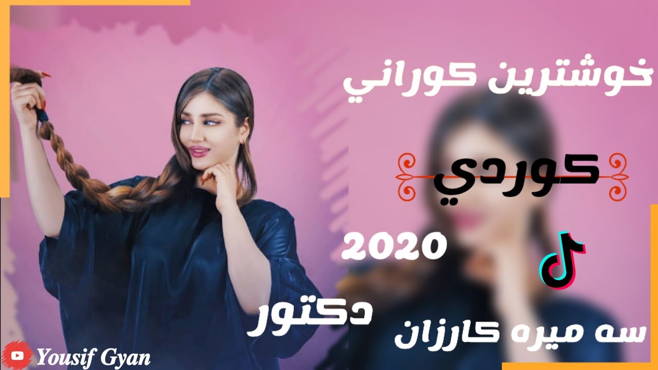 Samira Karzan - Dktor سەمیرا کارزان - دکتۆر خۆشترین گۆرانی کوردی 2020🖤🐣 ...
