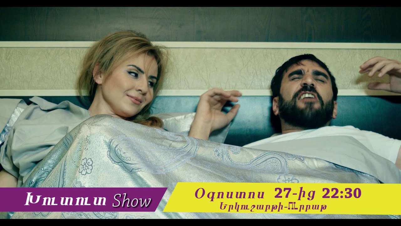 Հումորային պրեմերա USArmenia TV-ի եթերում՝ ԽՈՒՏՈՒՏ շոու - YouTube