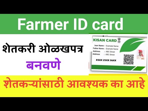 शेतकरी ओळखपत्र बनवणे आवश्यक का आहे | Farmer id card | kisan card ...