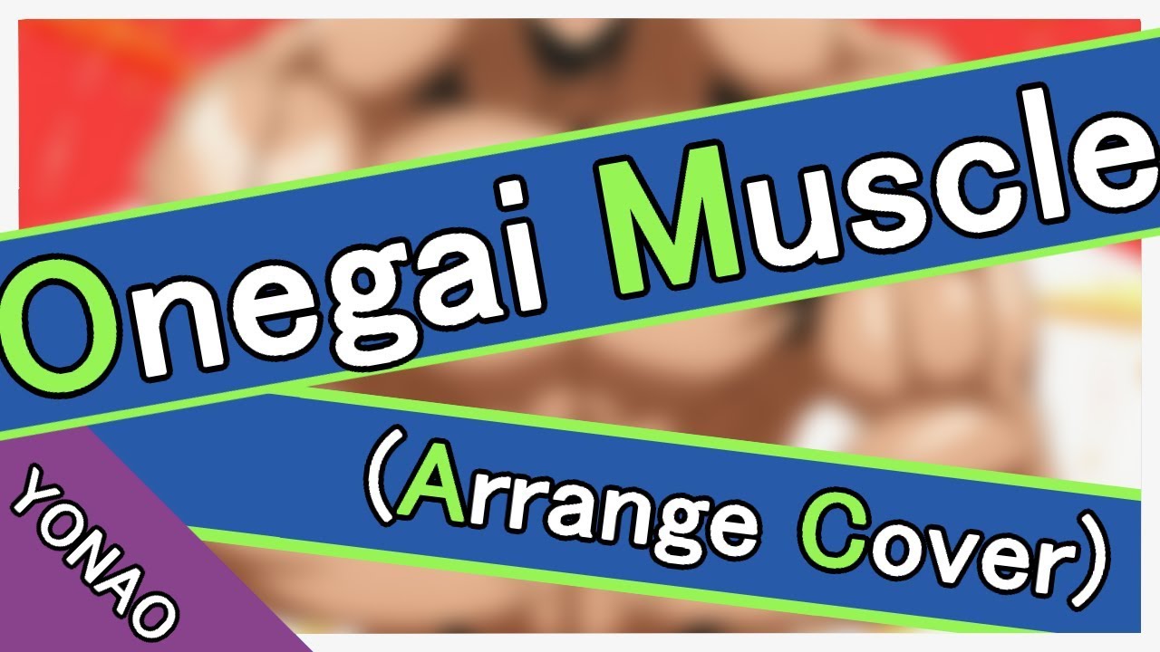 お願いマッスル Onegai Muscle(Arrange Cover) - YouTube