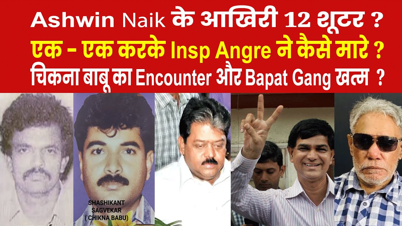 EP 1248 | How the last 12 shooters of Naik gang got killed by Cop Angre ...