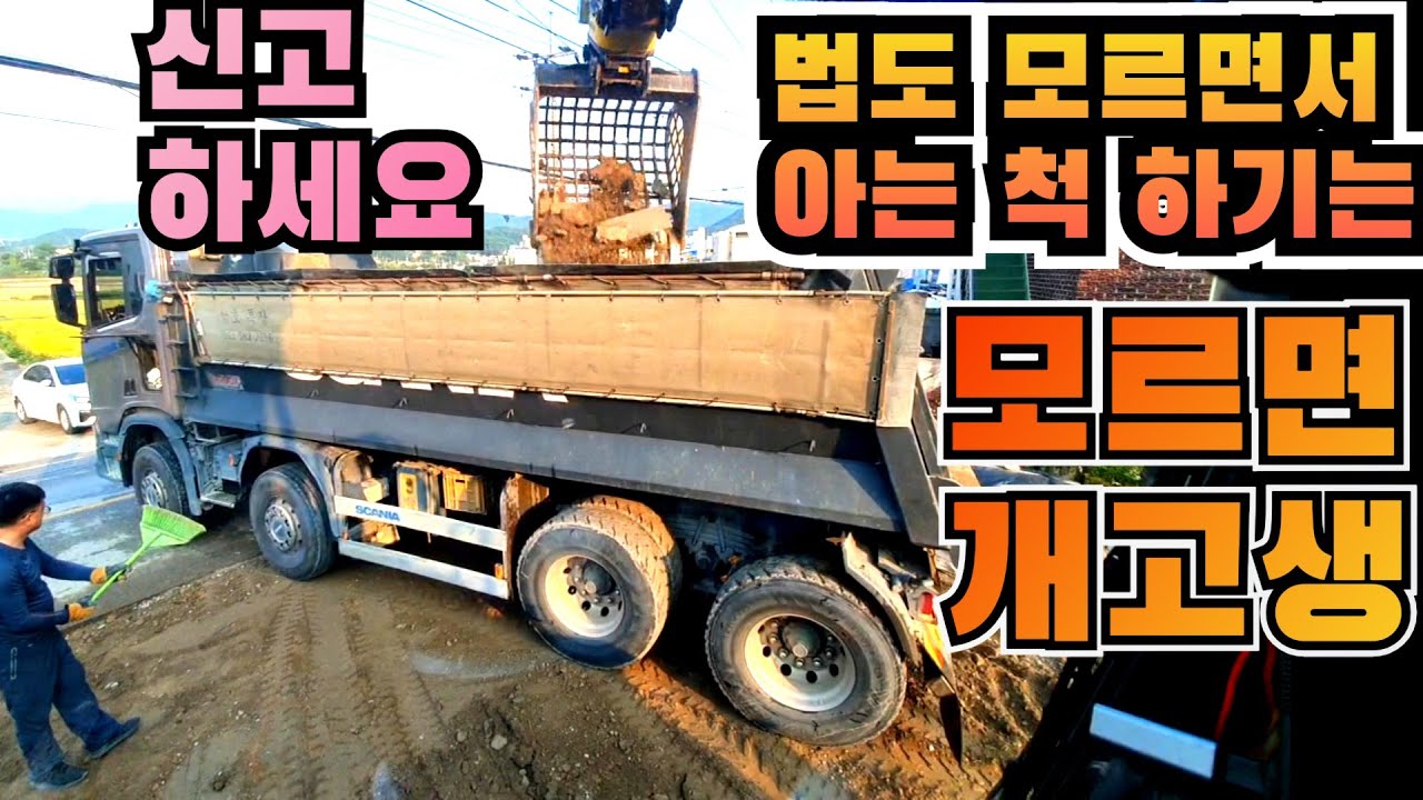 폐기물 법이 바꼈다고 하네요 저는 몰랐습니다 10톤 이상은 신고 후 신고 필증이 있어야지 방출한다고 하네요 굴삭기 굴착기
