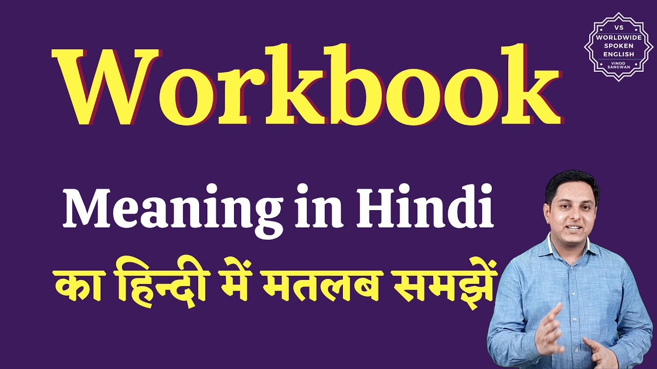 Workbook Meaning In Hindi Workbook Ka Matlab Kya Hota Hai English workbook-meaning-in-hindi-workbook-ka-matlab-kya-hota-hai-english