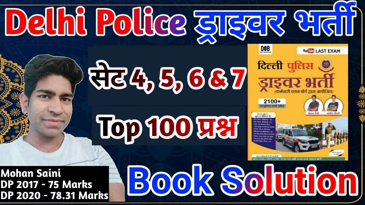 Driver book set 4,5,6&7 | driver question top 100 | Delhi police driver ...