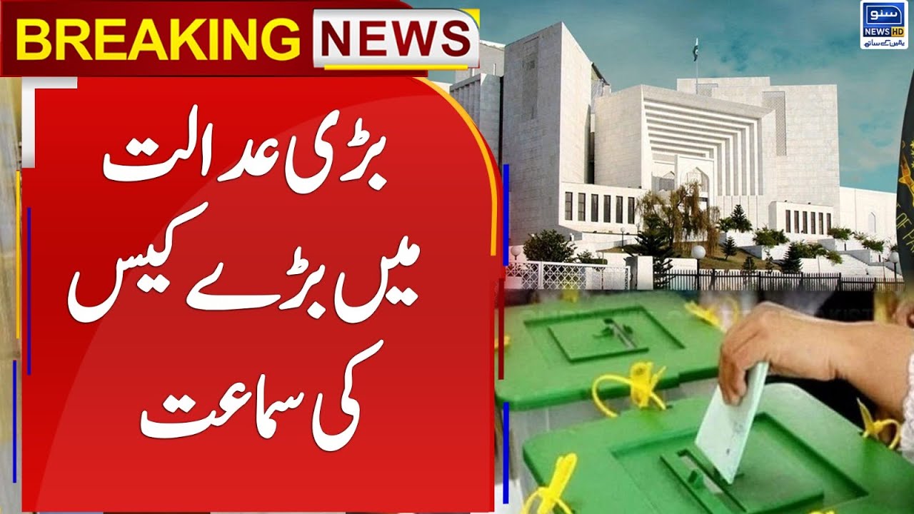 Important Case Hearing | Breaking News | Suno News HD - YouTube