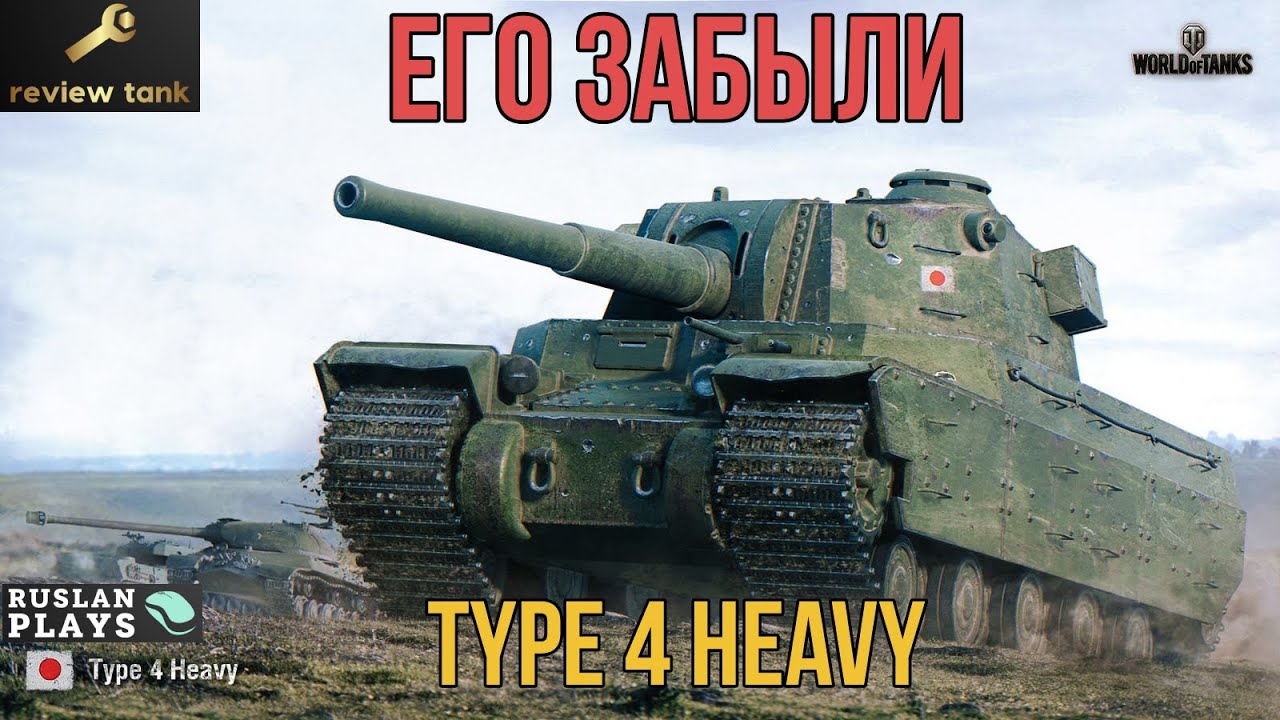 ОБЗОР Type 4 Heavy ️ ЕМУ ТЯЖЕЛО - YouTube