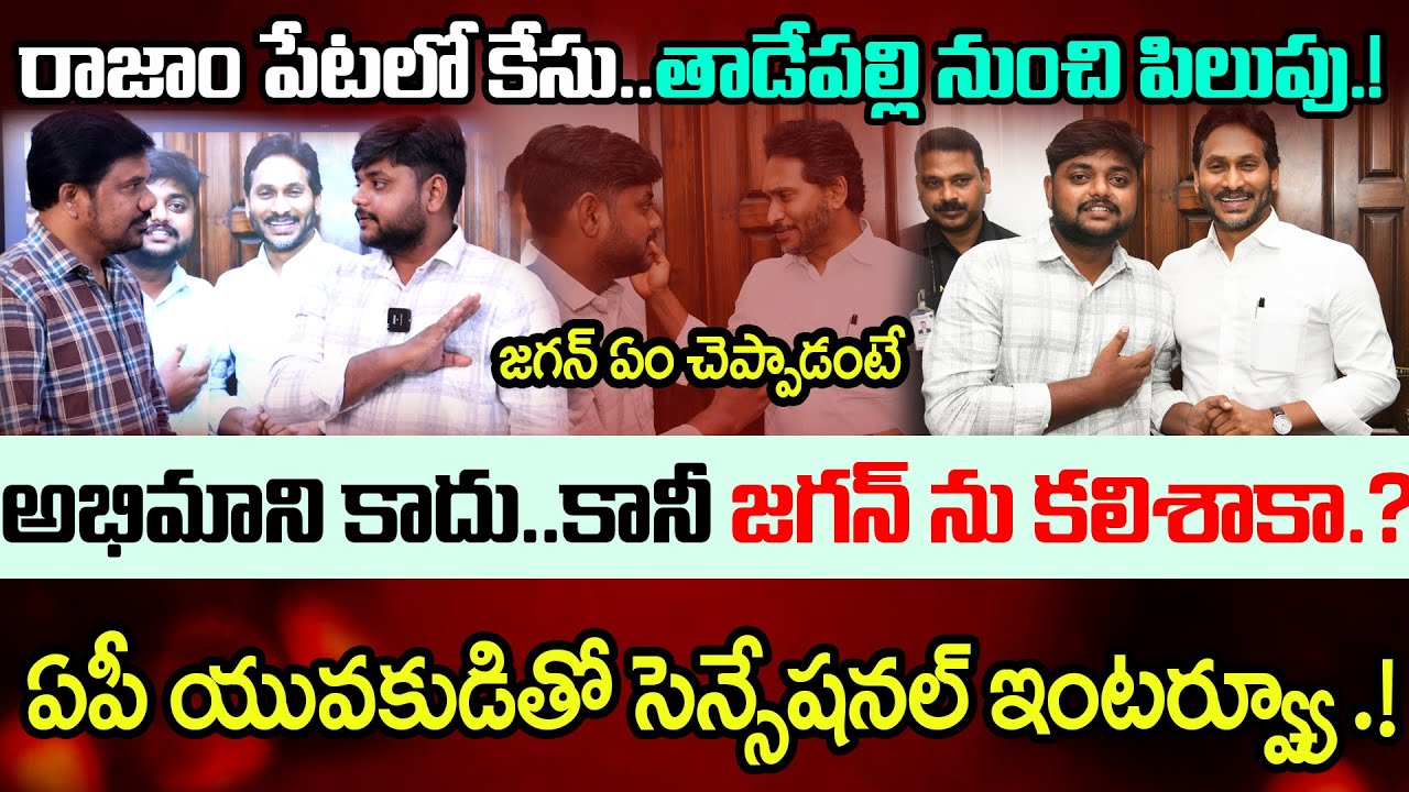Case in Rajam Pet.! Call from Tadepalli | Venkatesh Tenali’s Shocking ...